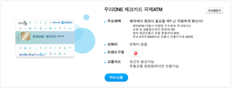 환전 꿀팁(트래블월렛, 하나 viva X 체크카드, exk카드, 하나 gln)